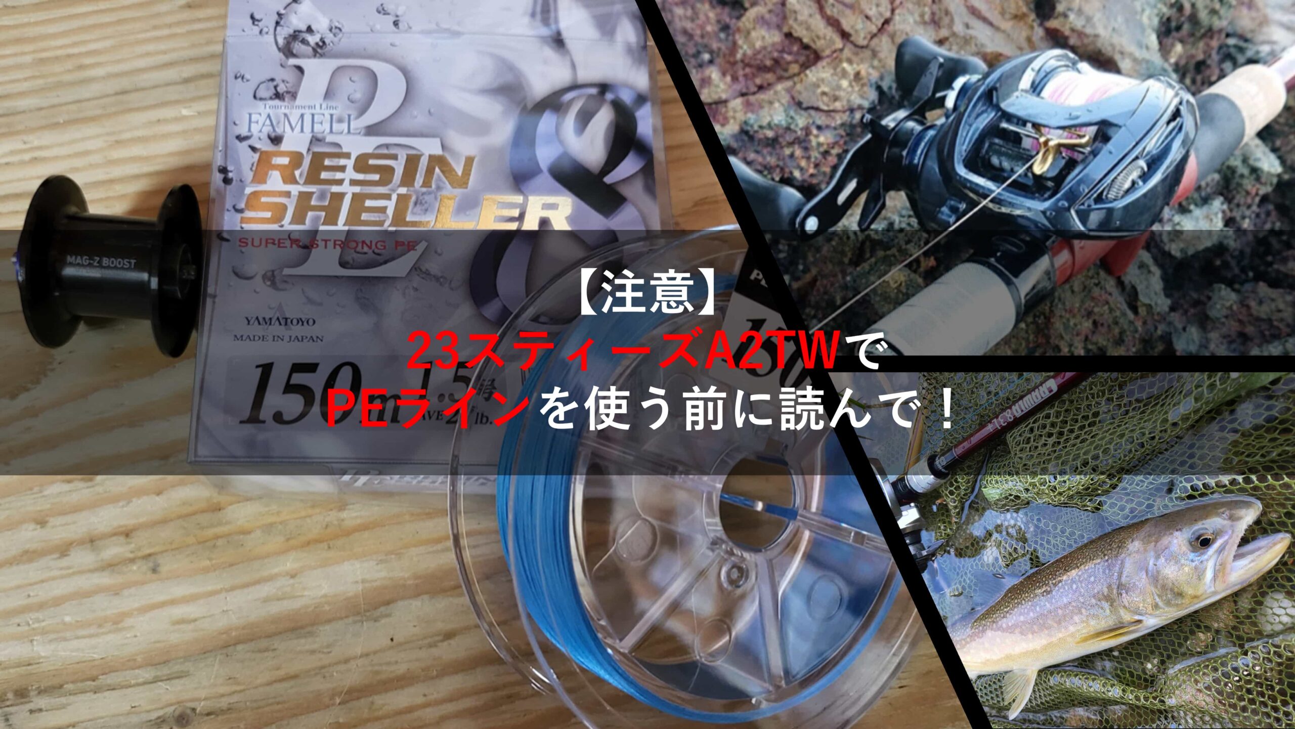 【注意】23スティーズA2TWでPEラインを使う前に読んで！ | ベイトリール大百科 https://bait-reel.com
